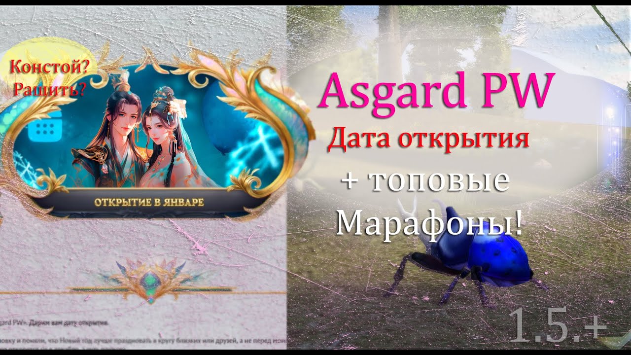 Дата открытия, Крупные марафоны на 1 000 000 Но где?! Строим планы на Asgard PW Perfect World ...