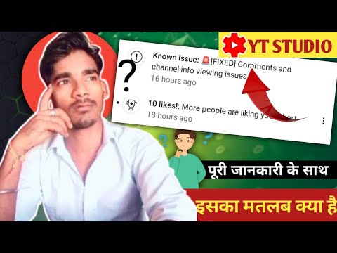 Known issue: 🚨[FIXED] Comments and channel info viewing issues | Yt Studio Notification Update 