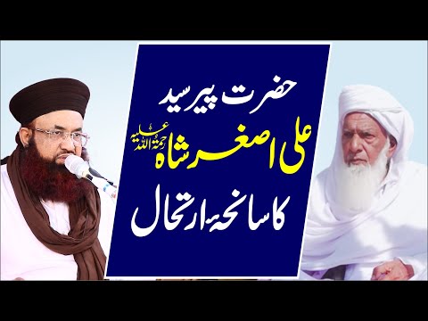 Hazrat Peer Syed Ali Asghar Shah Sahib Ka Saaniha-E-Irtihaal | Dr Ashraf Asif Jalali