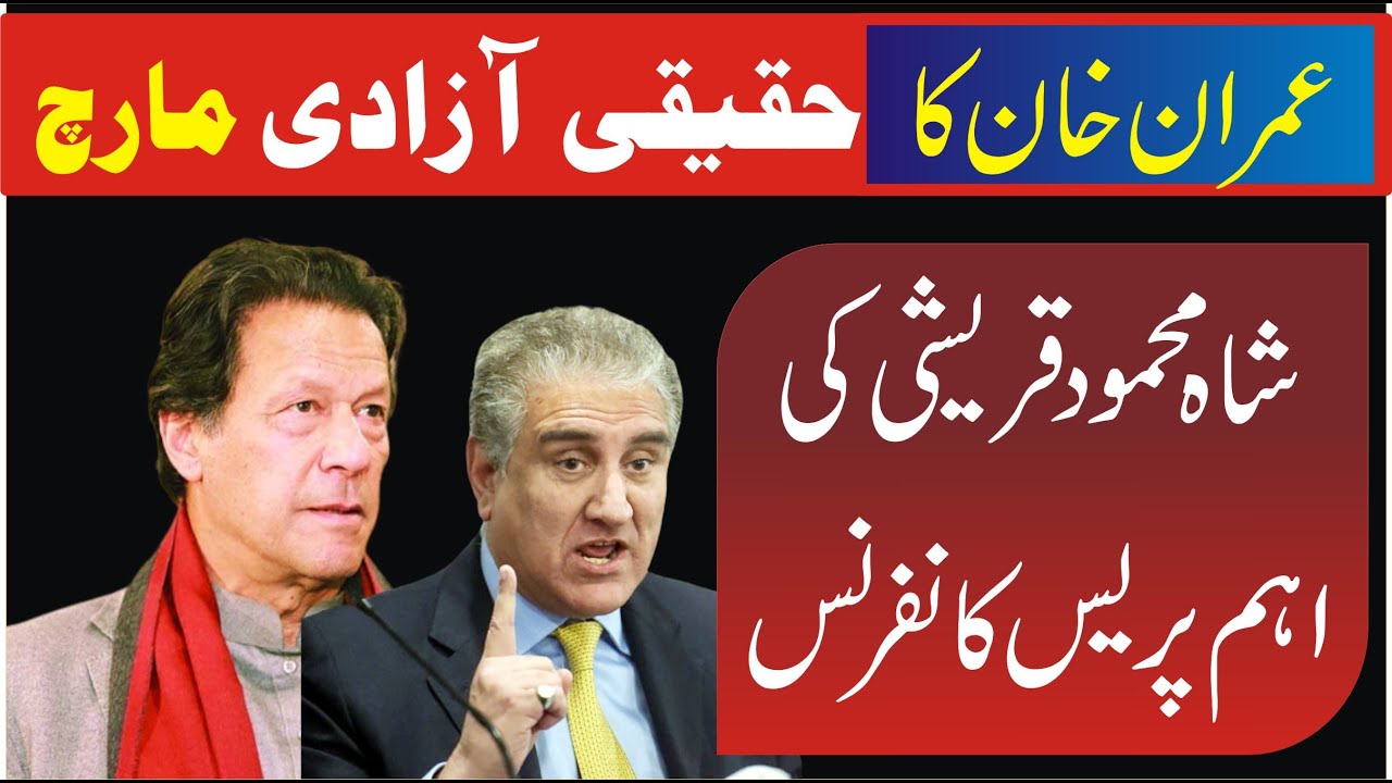 LIVE | PTI Long March | PTI Shah Mehmood Big Press Conference - YouTube