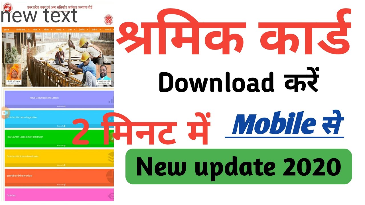 How to download shramik card 2020| श्रमिक कार्ड download कैसे करें ...