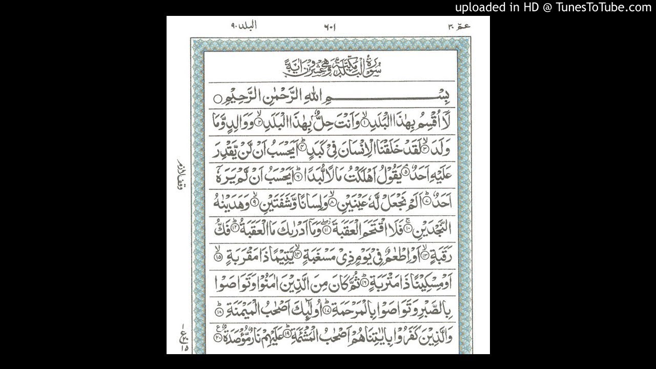 Surah Balad Ayat 1 10 By Faryal M Hussain