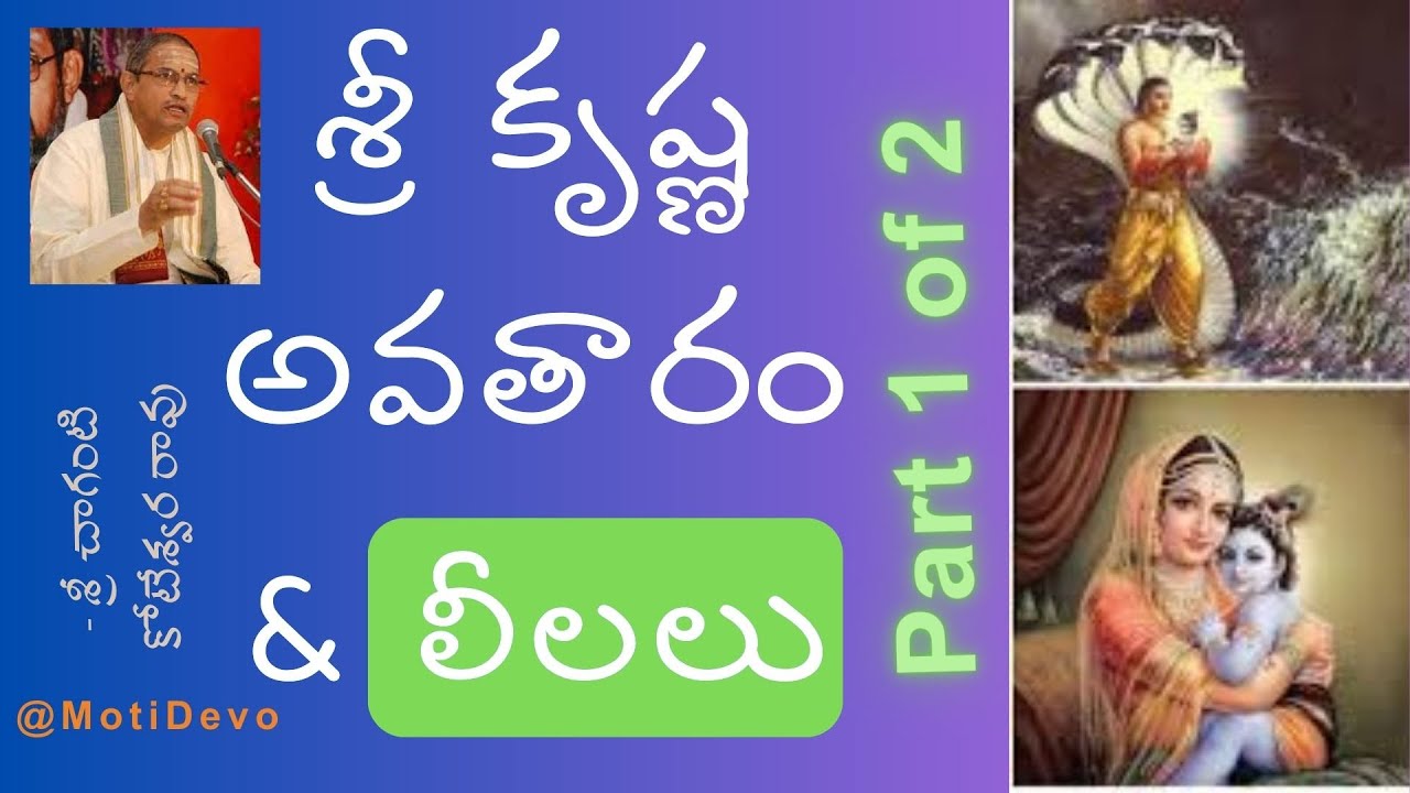 శ్రీ కృష్ణ అవతారం & లీలలు Part 1 of 2 Lord Krishna Avataram - శ్రీ ...