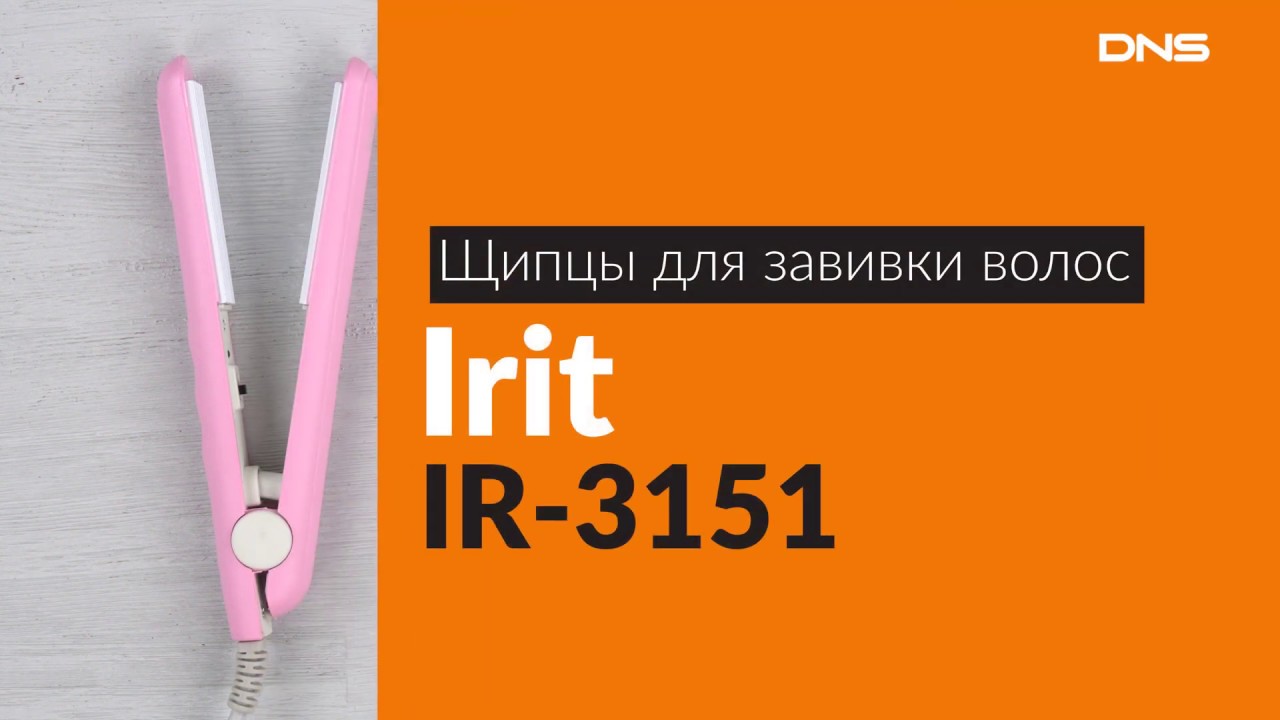 Распаковка щипцов для завивки волос Irit IR-3151 / Unboxing Irit IR-3151 - YouTube