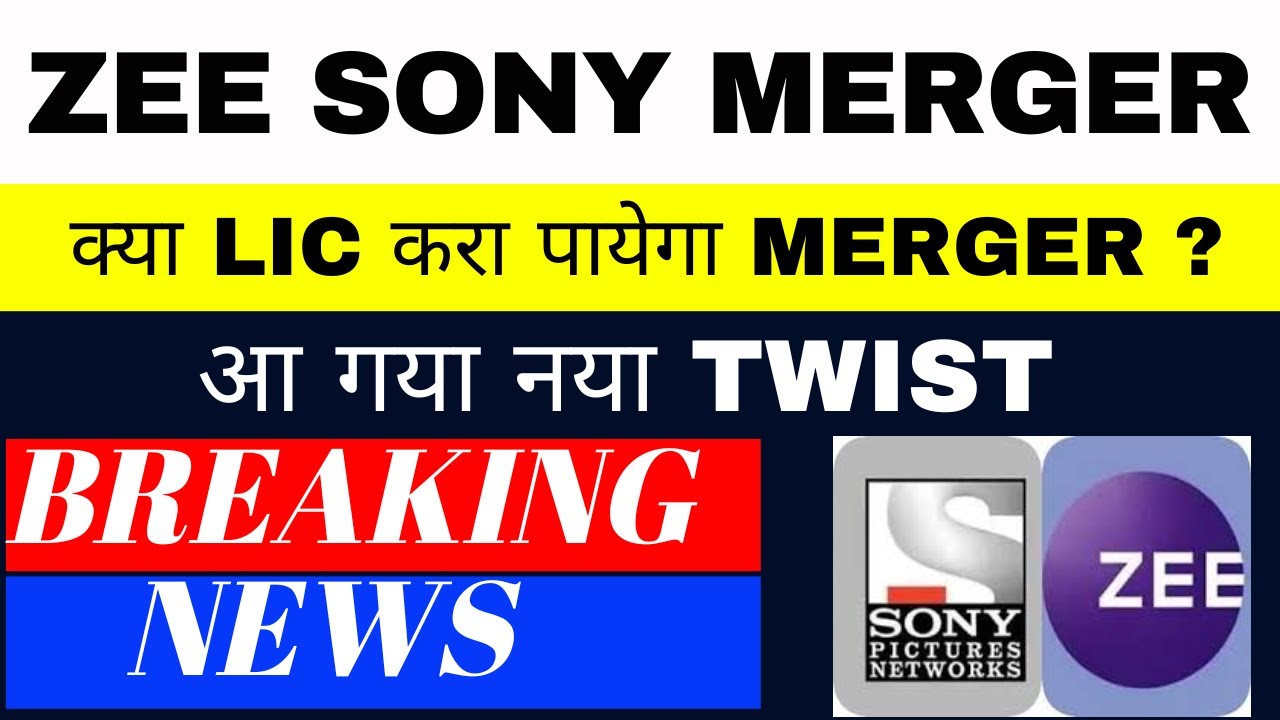 Zee entertainment share news I ZEE SONY MERGER NEWS I क्या LIC करा ...