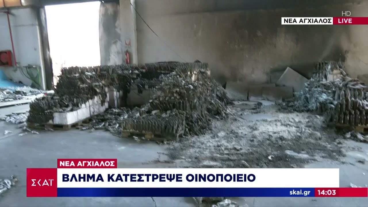 Νέα Αγχίαλος: Βλήμα κατέστρεψε οινοποιείο | Ειδήσεις Μεσημβρινό Δελτίο ...