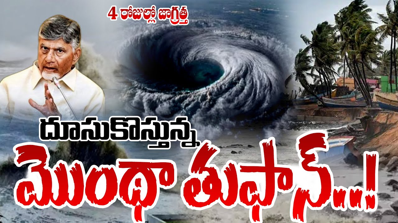 Montha Cyclone Updates : IMD Issues Cyclone Warning for AP | Heavy to ...