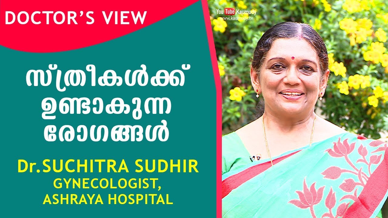 Doctor's View | Dr.Suchitra Sudhir | Ladies Hour | Kaumudy TV - YouTube