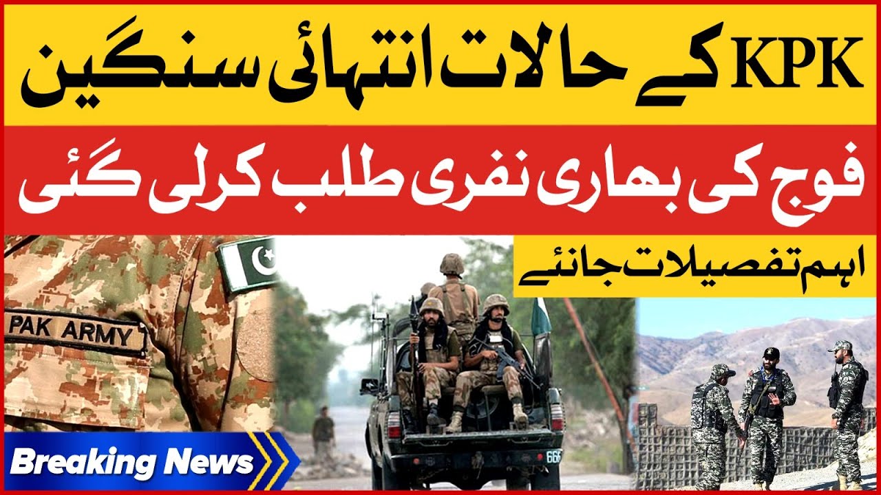 Pakistan Army Heavy Troops Called In KPK | Exclusive Updates | Breaking ...