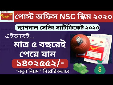 Post Office NSC Scheme 2023 | National Saving Certificate 2023 | NSC ...