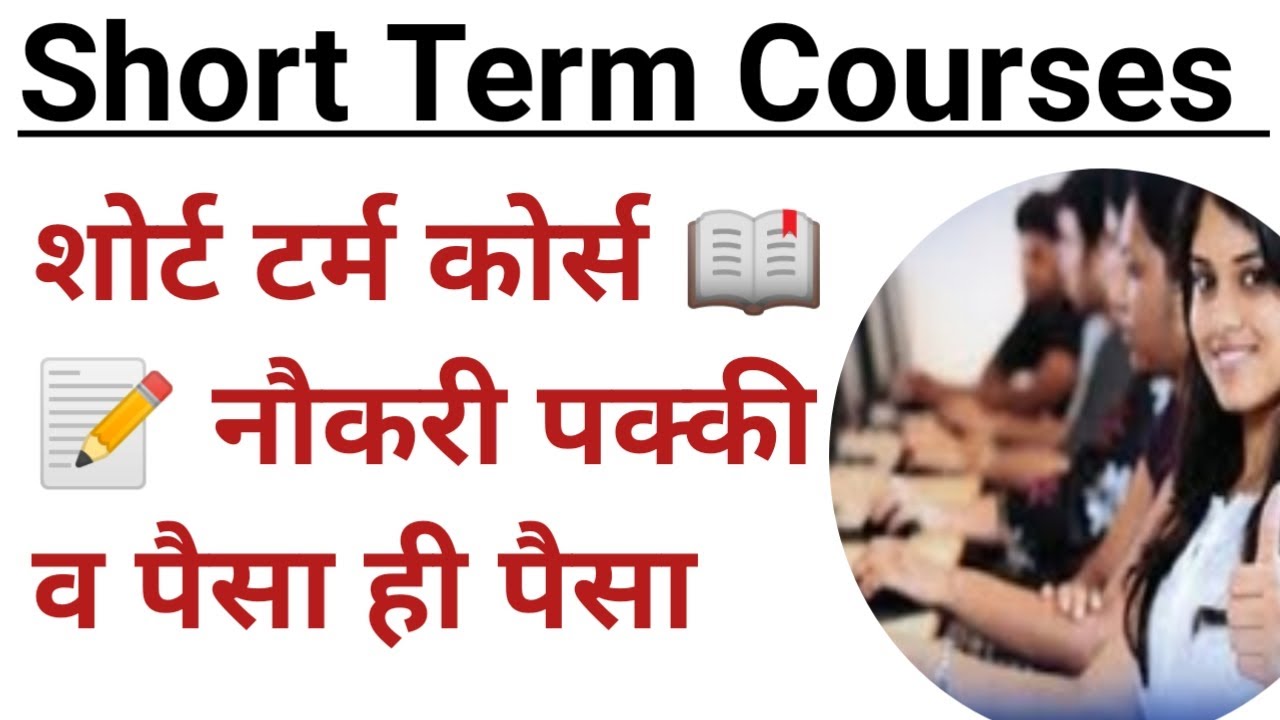 Short Term Courses || Best Short term Courses for Job || शार्ट टर्म ...