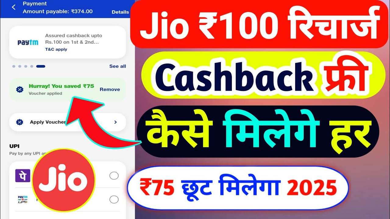 Jio Recharge Cashback Offer Today | Jio Cashback Recharge Offer 2025 ...