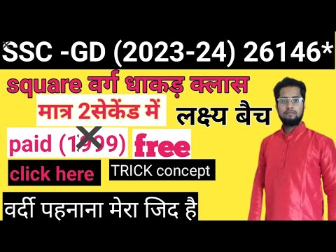 square वर्ग #SSC-gd #shourttrick #square #Adityaranjantrick by # ...