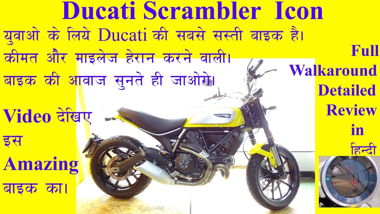 Ducati Scramble Icon Full Review In Hindi Loud Exhaust Note Feature ducati-scramble-icon-full-review-in-hindi-loud-exhaust-note-feature