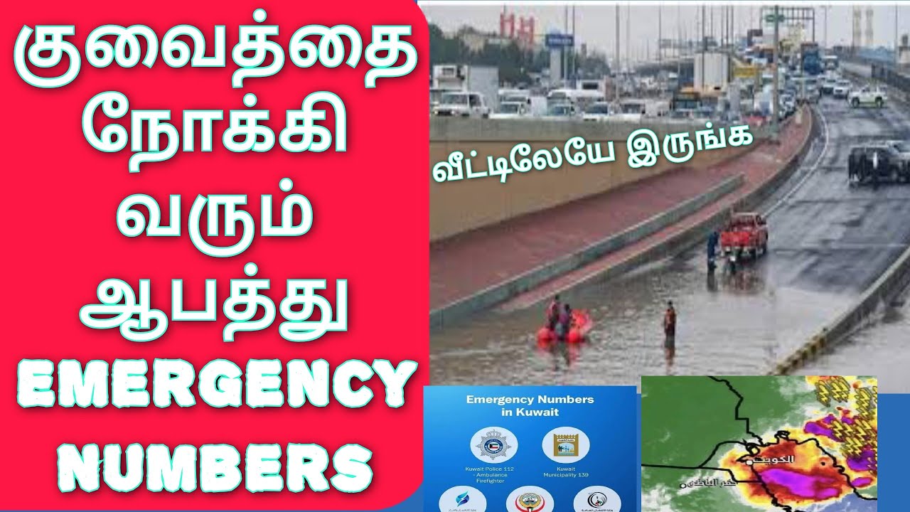 Kuwait Tamil News | குவைத்திற்கு ஆபத்து | எச்சரிக்கை மணி | Kuwait ...
