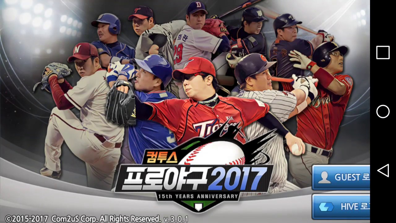 5분만) 컴투스 프로야구 2017 (Com2us Pro Baseball 2017) 5회말 까지 하다가 지지는줄 ㅎㅎ - YouTube