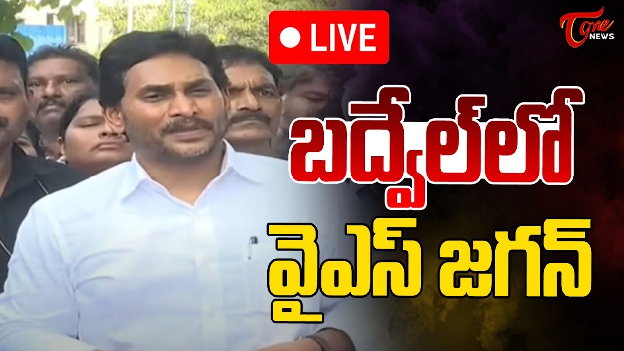 YS Jagan Visits Dastagiramma Family At Badvel 🔴LIVE | బద్వేల్‌లో వైఎస్ ...