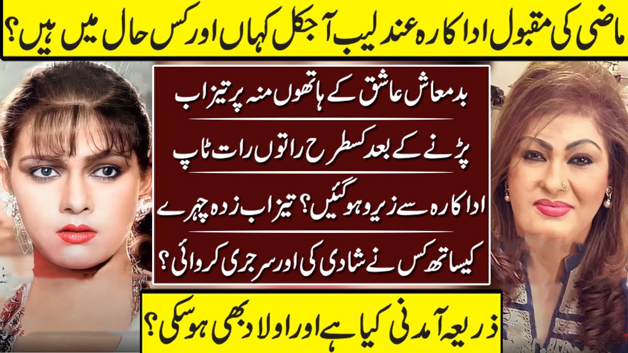 Andleeb The Famous Actress Then And Now | Andleeb | Then And Now - YouTube