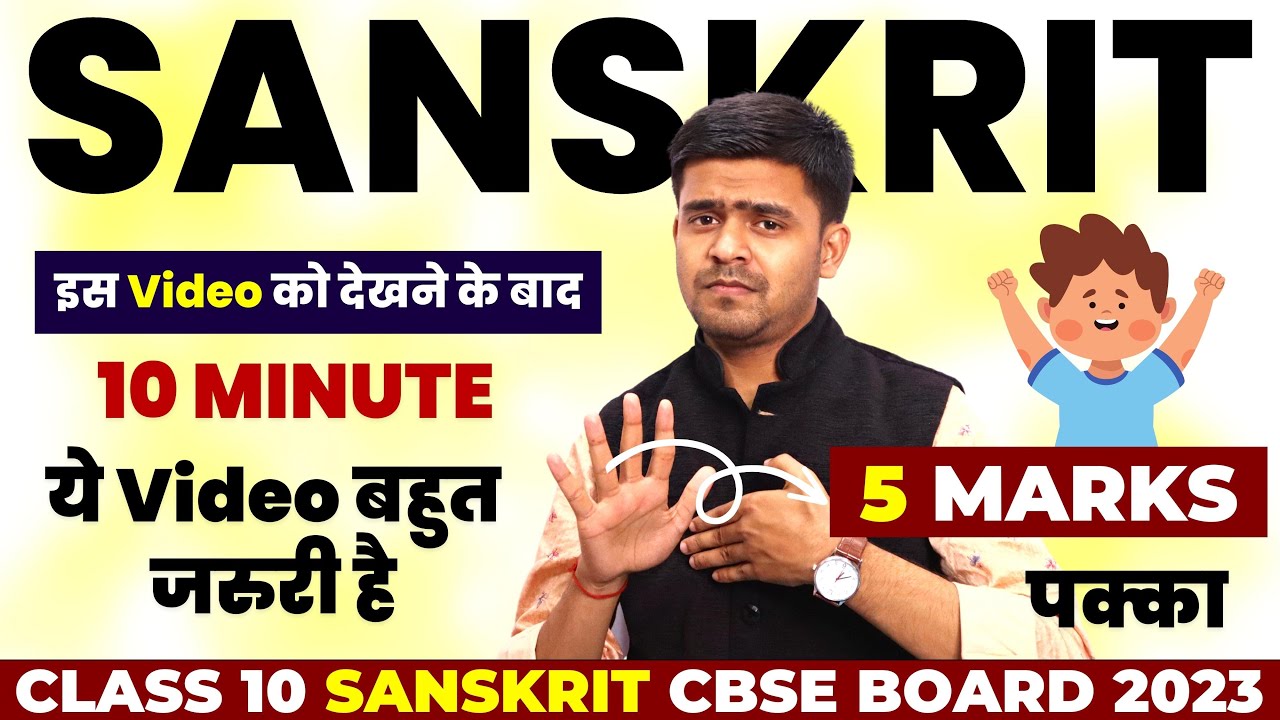 10 Minutes 5 Marks Ki Tayari Class 10 Ghatika Sanskrit संस्कृत Cbse ...