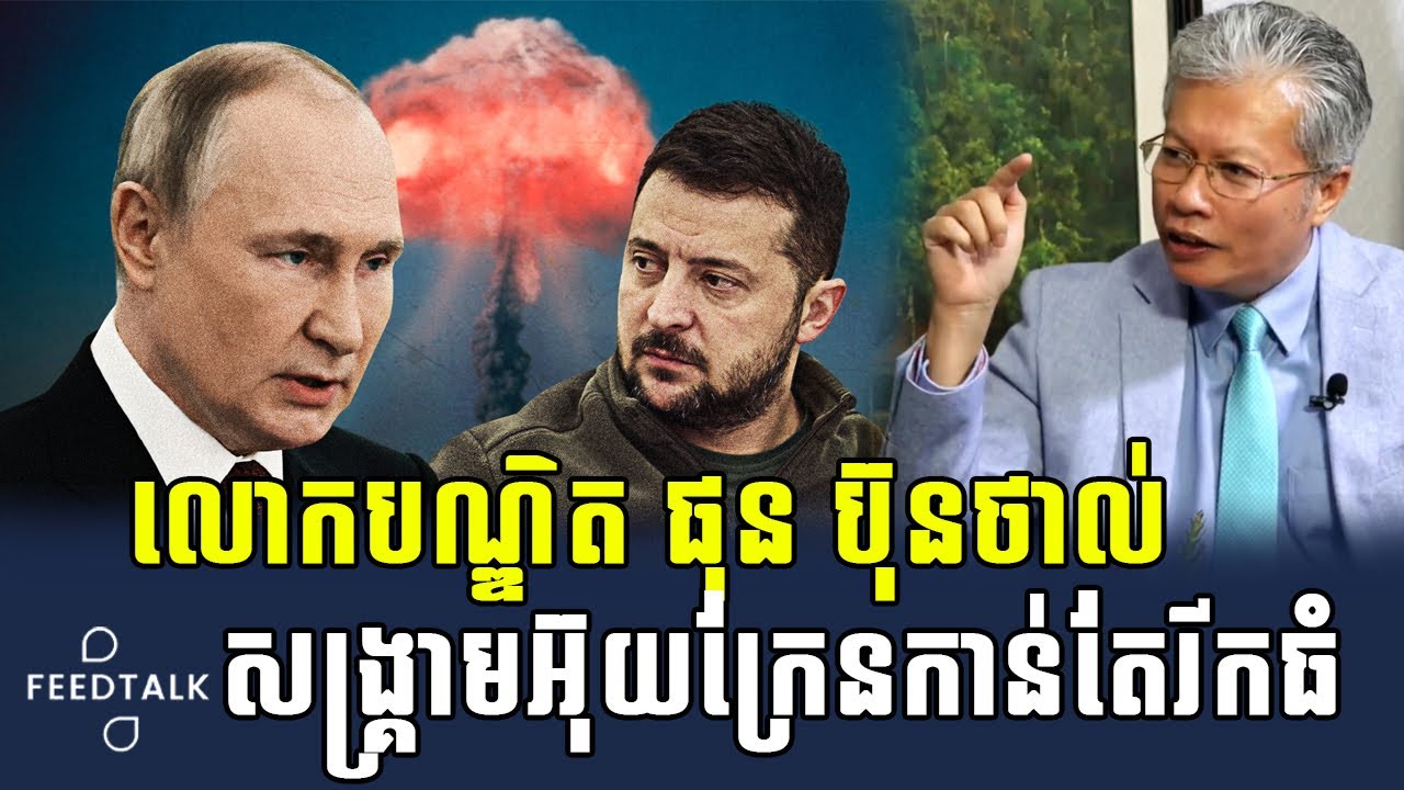 កិច្ចសម្ភាសន៍ជាមួយ លោកបណ្ឌិត ផុន ប៊ុនថាល់ ...