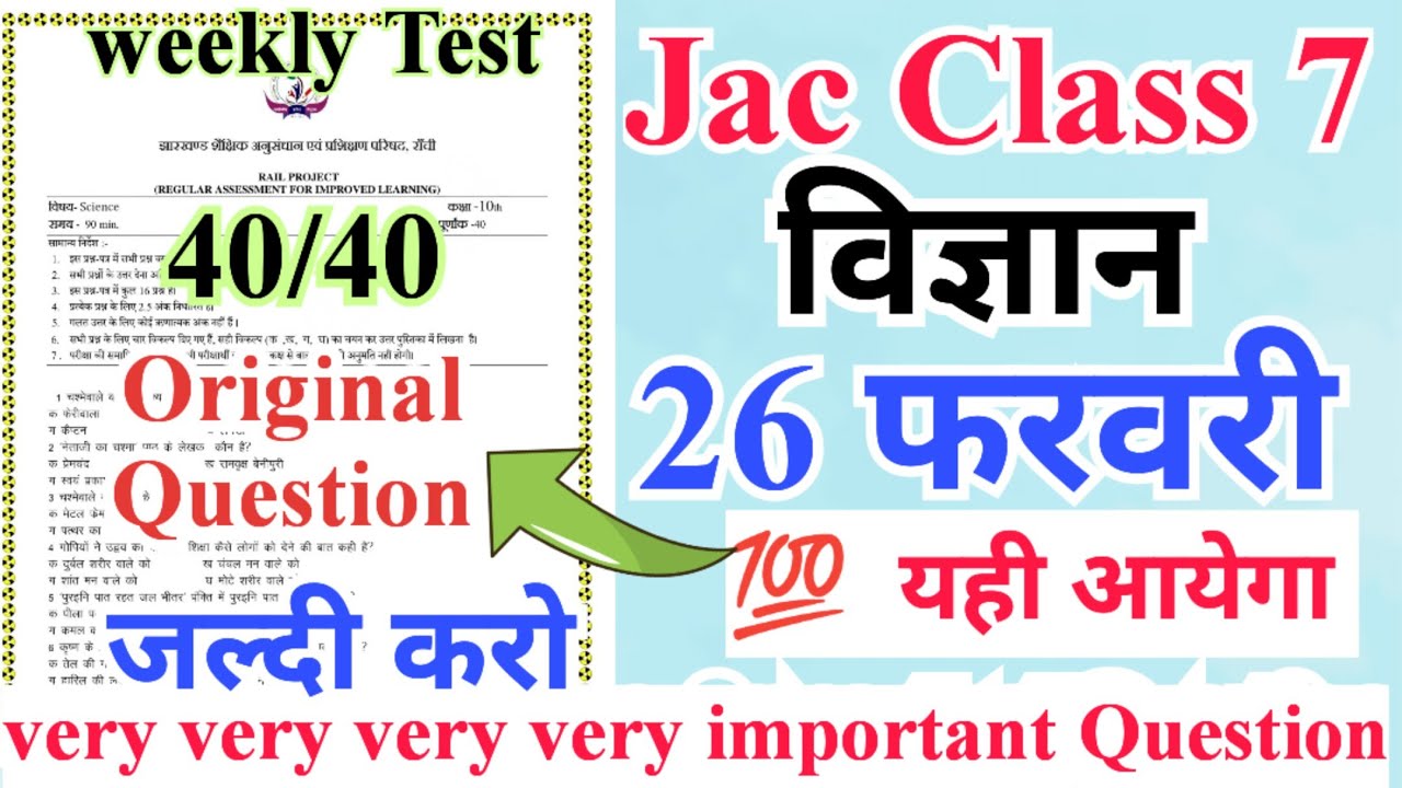 class 7 weekly test 26 february important Question | class 7 science ...