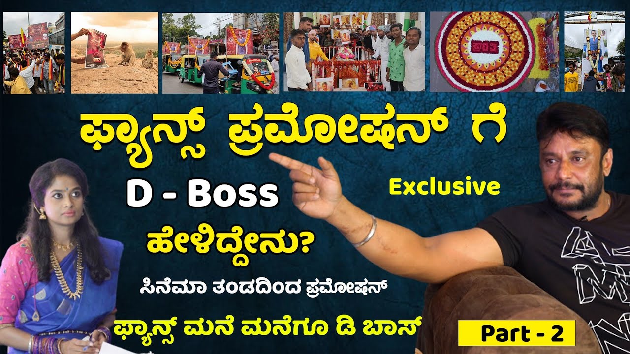 Darshan Exclusive Interview about Kranti Movie Promotion | D Boss Fans Part - 2 | Rajini Express ...