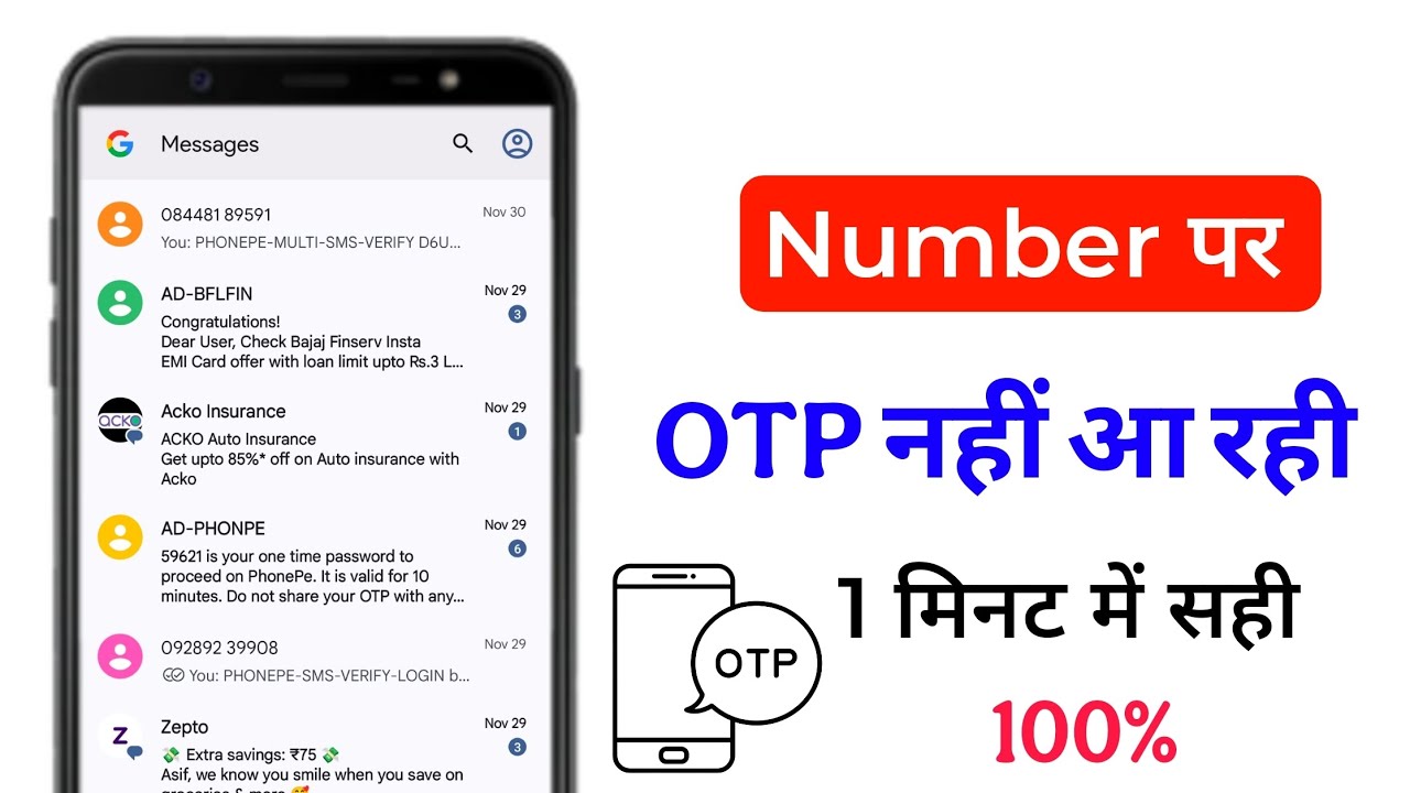 number me otp nahi aa raha hai | otp nhi aa rahi kya kare | mobile ...