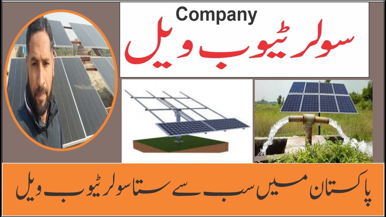 best solar tubewell in pakistan | Sasta solar tubewell | solar tubewell ...