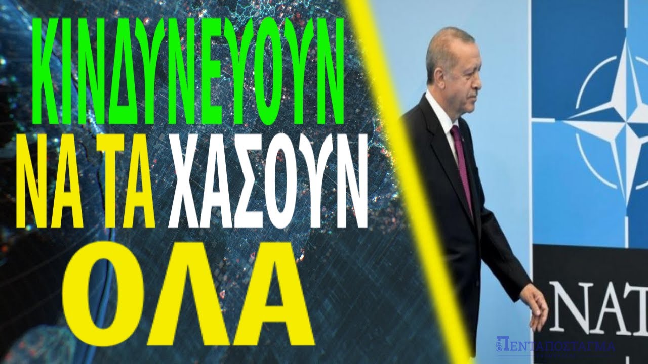 Οι Τούρκοι κινδυνεύουν να τα χάσουν όλα λόγω Μόσχας - YouTube