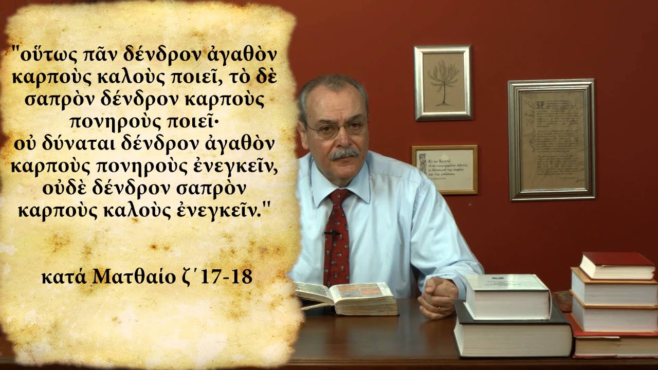 Πως μπορούμε να διακρίνουμε μία προφητεία αν είναι αληθινή ή όχι; (No ...