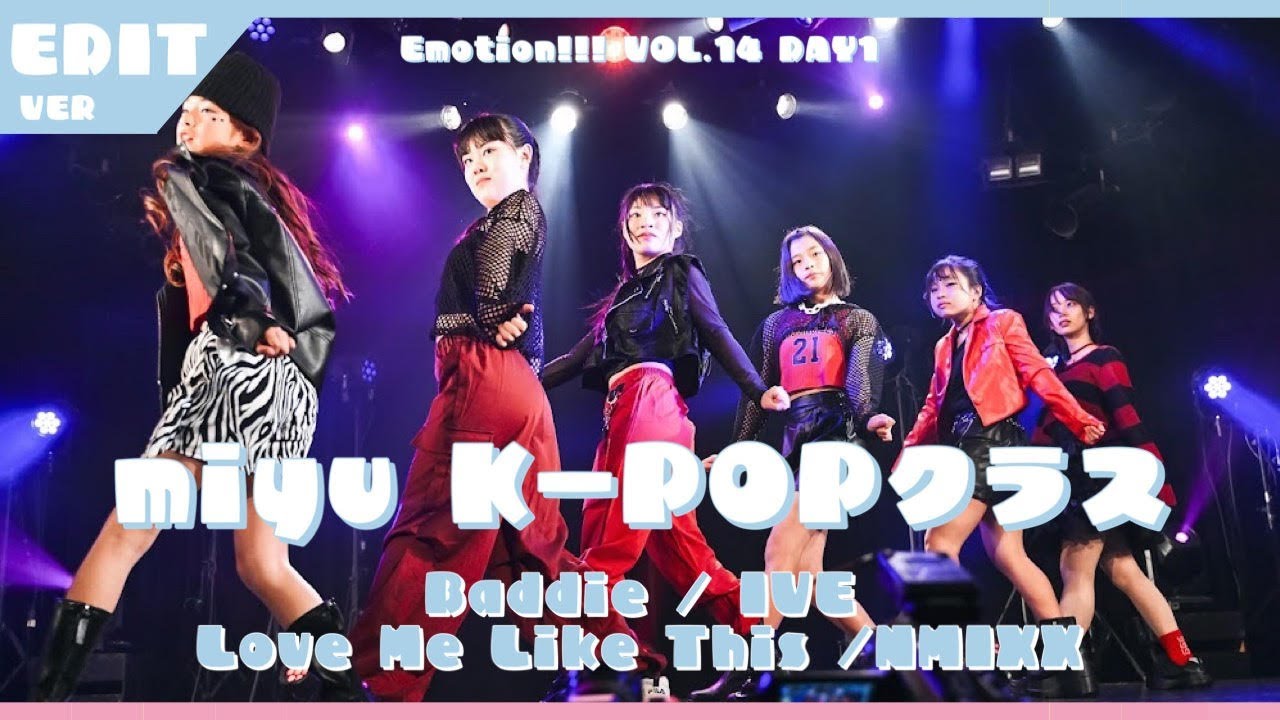 【Edit ver.】Emotion!!! VOL.14 miyu K-POPクラス - YouTube