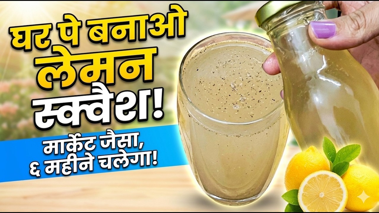 Lemon Squash | How To Make Lemon Squash At Home | Lemonade Syrup ...