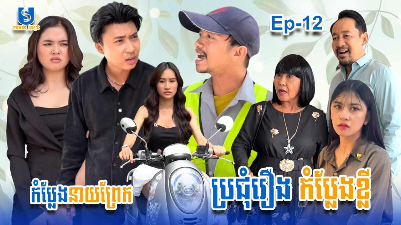 ប្រជុំរឿងកំប្លែងខ្លី នាយព្រែក | Funny Video Neay Prek | #Episode12 ...