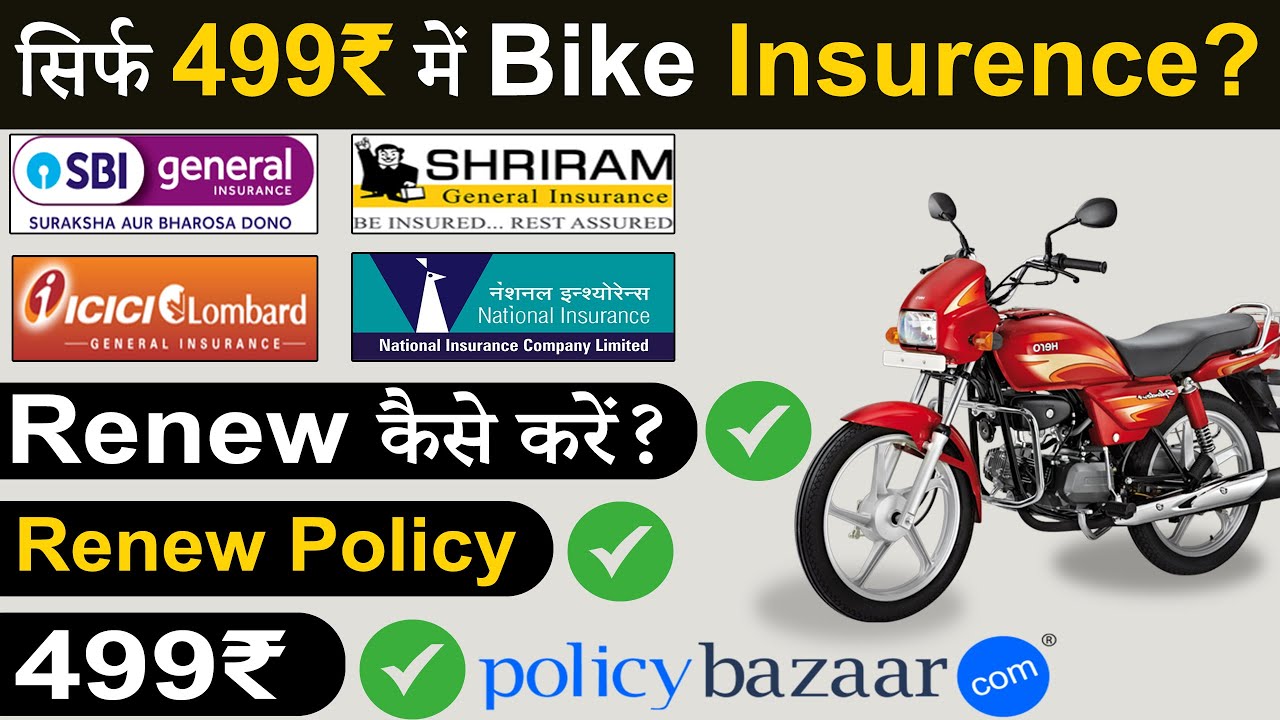 How To Renew Bike Insurance Online | Bike Ka Insurance Renew Kaise Kare ...