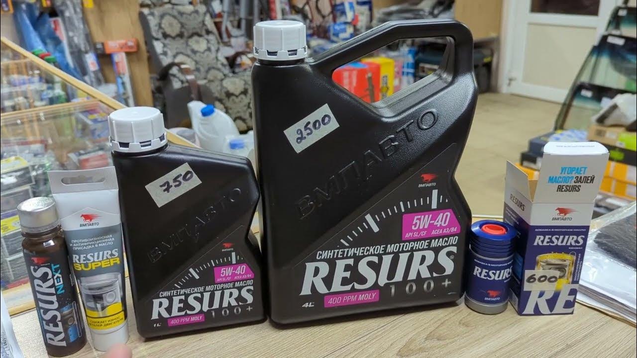 Инновация Масло Resurs 5w 40 Sl Cf A3 B4 — ВМПАВТО Новая разработка и коммерческий успех Youtube