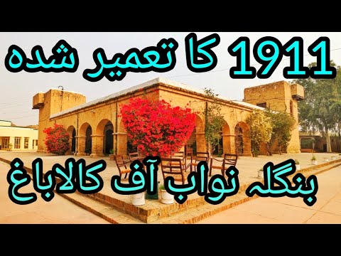 A bungalow of Nawab of Kalabagh built in 1911. - YouTube