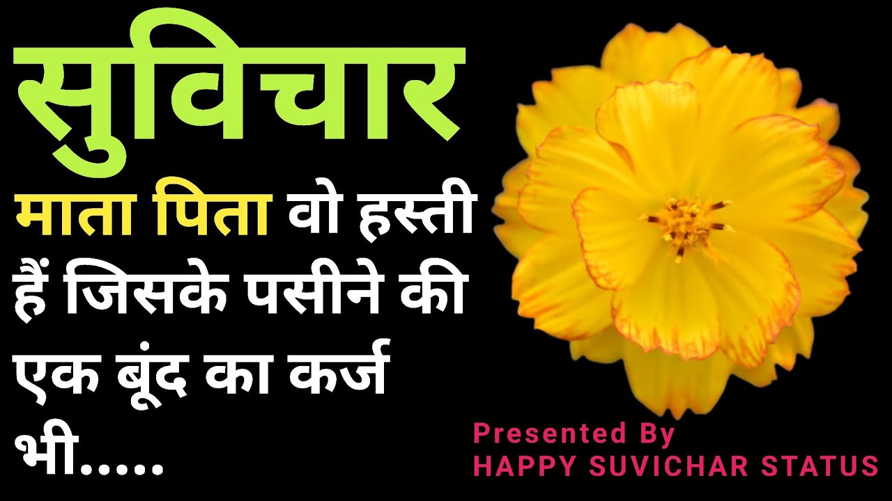 Suvichar status,Best Motivational Speech Video, Suvichar Video,Aaj ka ...