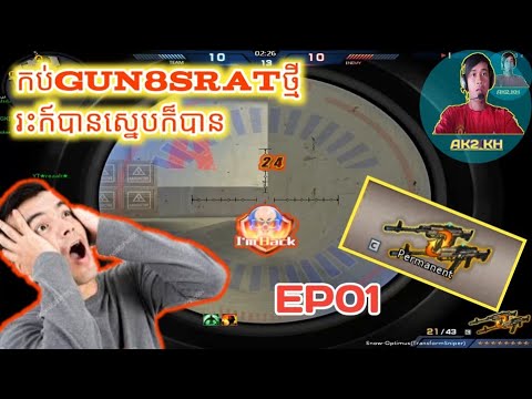 ak2 online-play boom gun 8star new kop by ak2 kh ep01 - YouTube