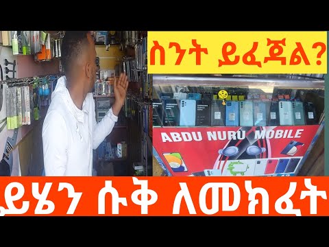 🤔እንደዚህ አይነት ሱቅ ለመክፈት ምን ያህል ገንዘብ ይፈጃል.......#abelberhanutube #pran