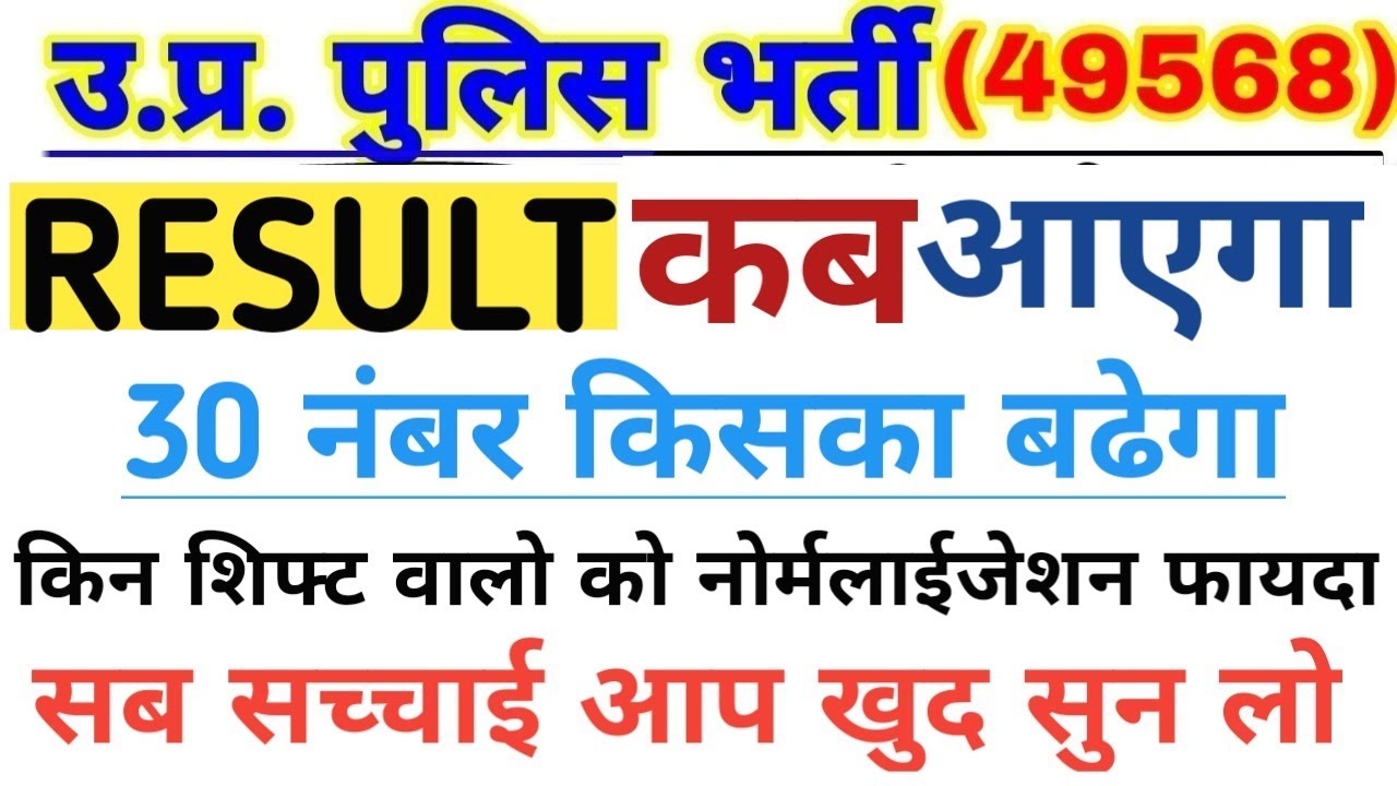Up police 49568 result date | up police 2019 normalizetion shift | up ...