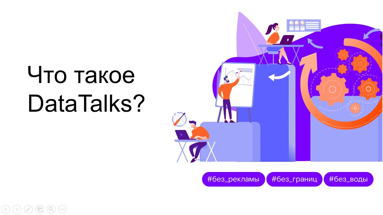 Что такое DataTalks? - YouTube
