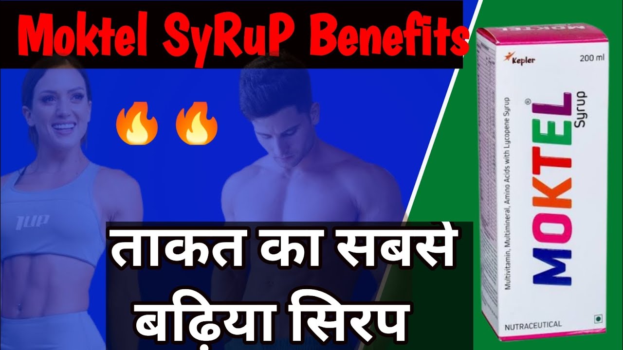 moktel syrup benefits in hindi | moktel syrup | moktel syrup uses in ...
