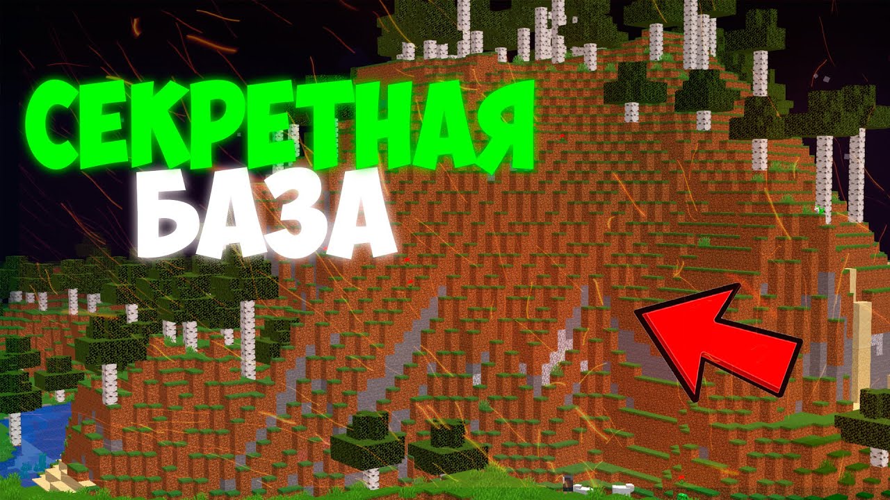 СЕКРЕТНАЯ БАЗА НА АНАРХИИ В ГОРЕ ТАКУЮ НИКТО НЕ НАЙДЕТ Youtube