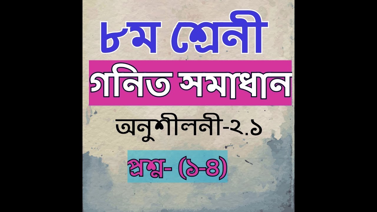 Class 8 Chapter 2 1 Mathematics Solution By Channel 52 YouTube class-8-chapter-2-1-mathematics-solution-by-channel-52-youtube