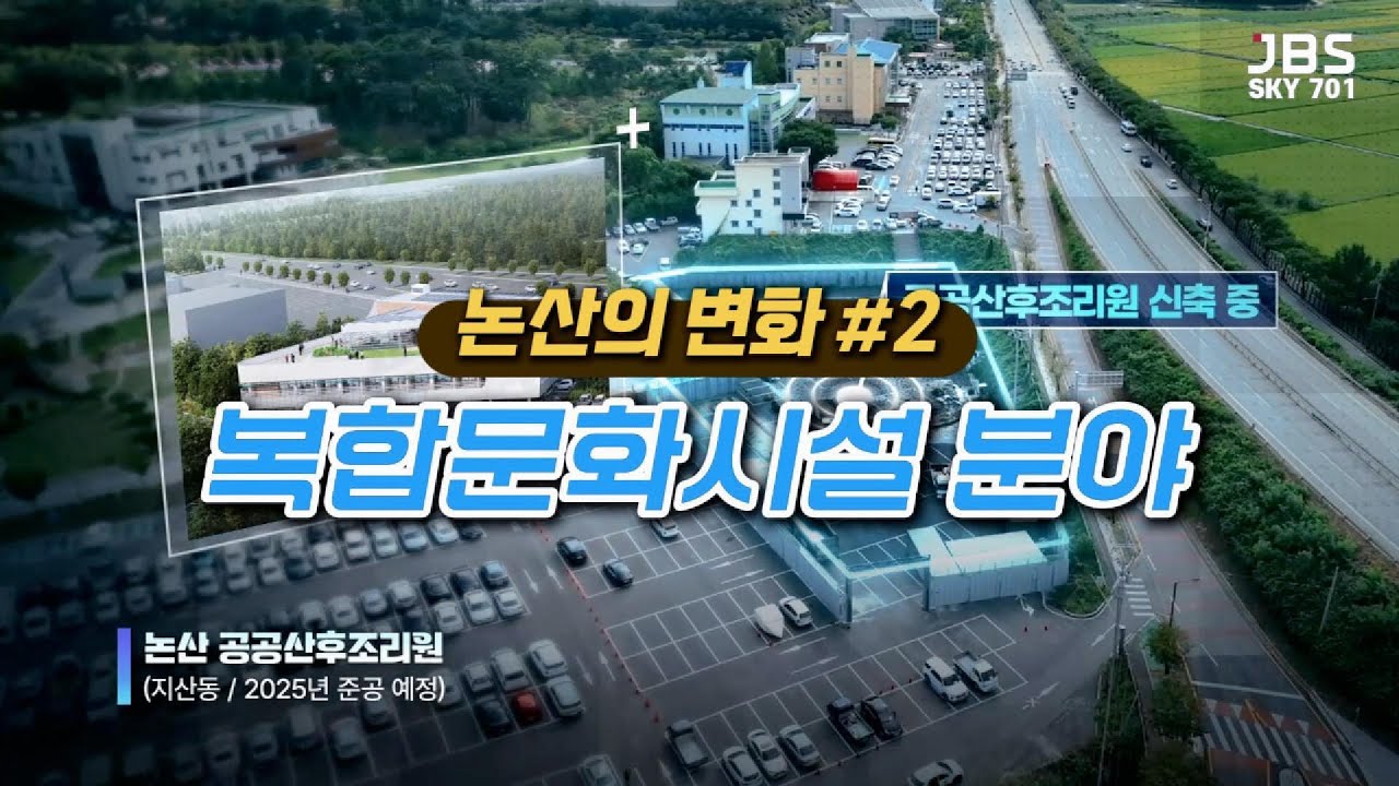 논산의변화#2 복합문화시설 분야 │ Changes in Nonsan #2 Complex Cultural Facilities ...