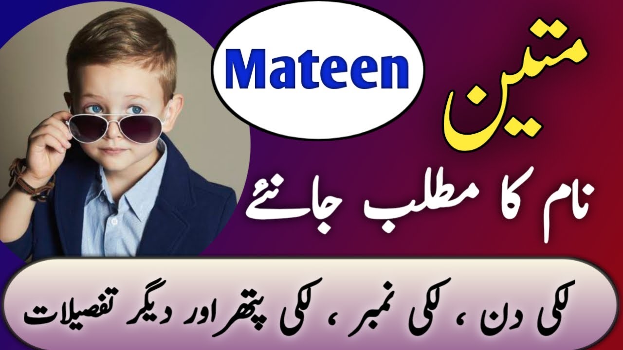 Mateen Name Meaning In Urdu || Mateen Naam Ka Matlab || Top Islamic ...