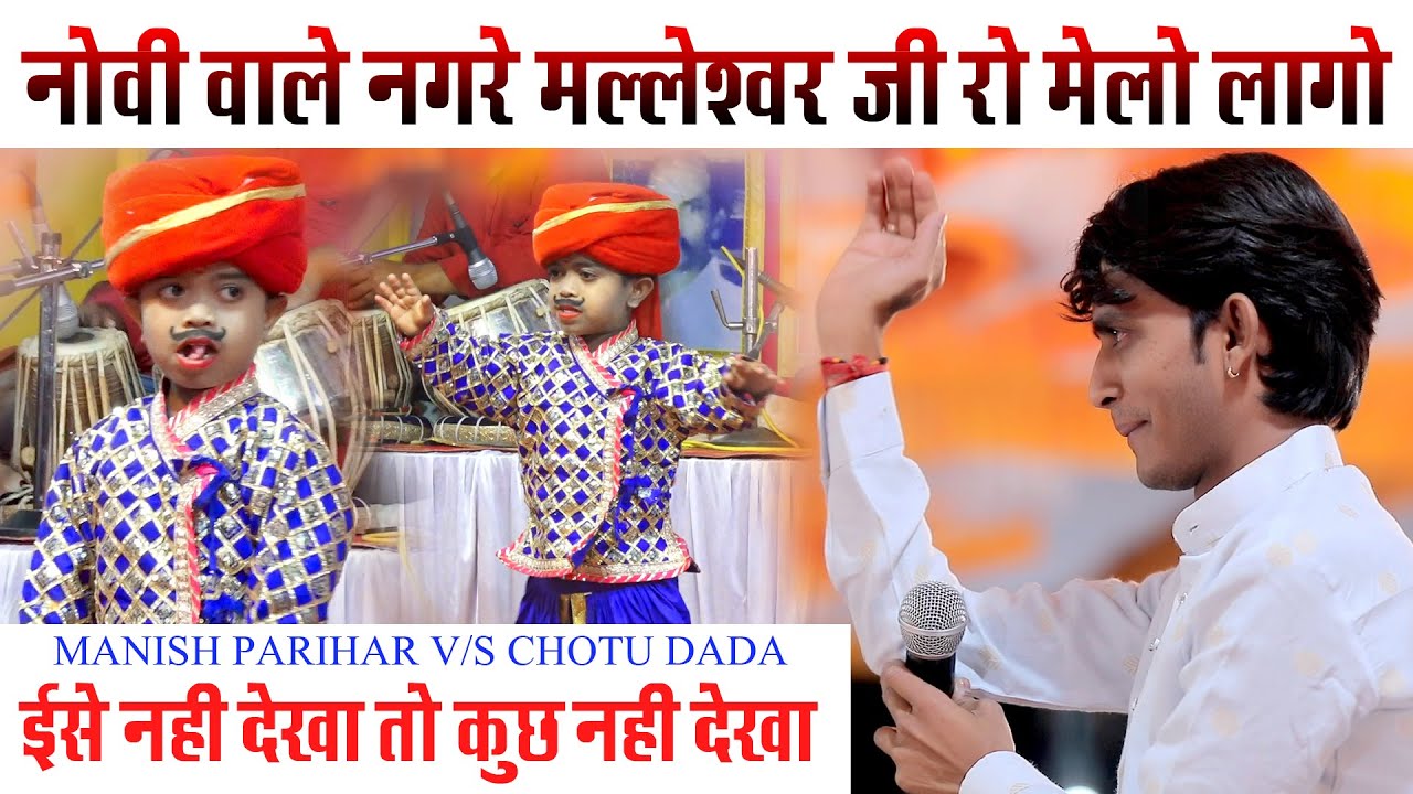 नोवी वाले नागरे मालेश्वर जी रो मेलो लागो // MANISH PARIHAR // Manish ...