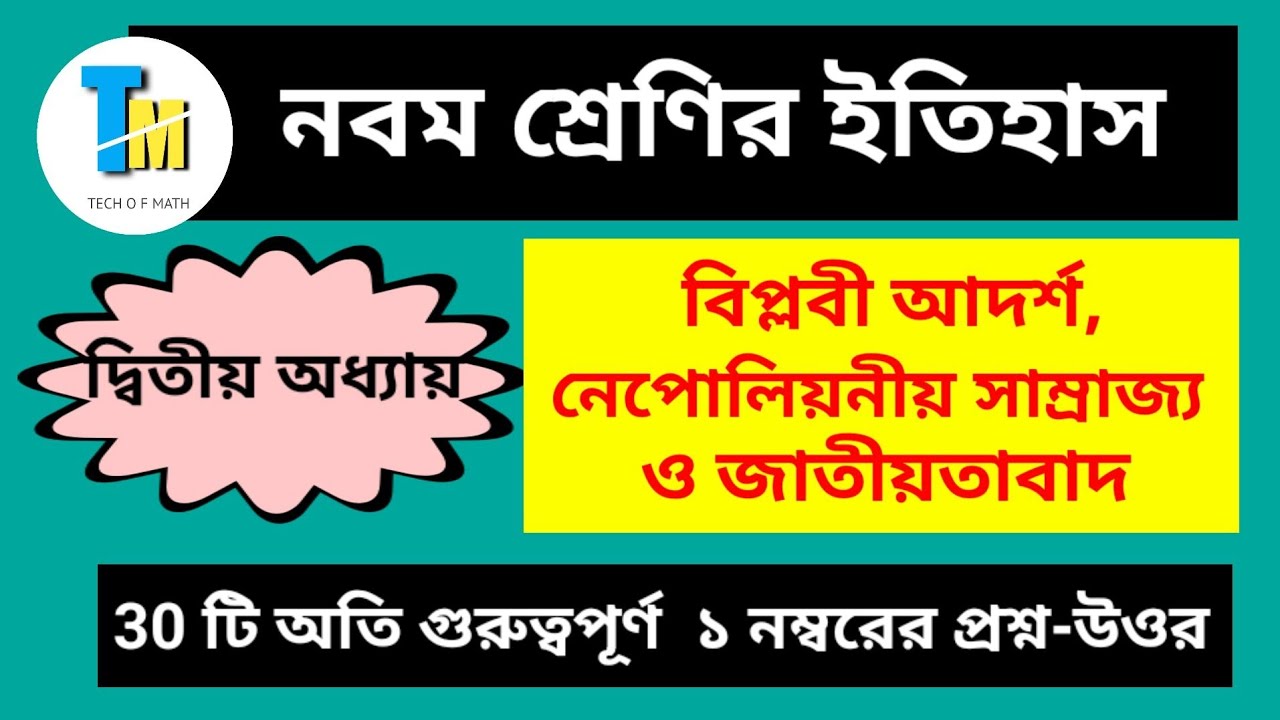 Class 9 History Chapter 2 Top S.A.Q Questions And Answers - YouTube