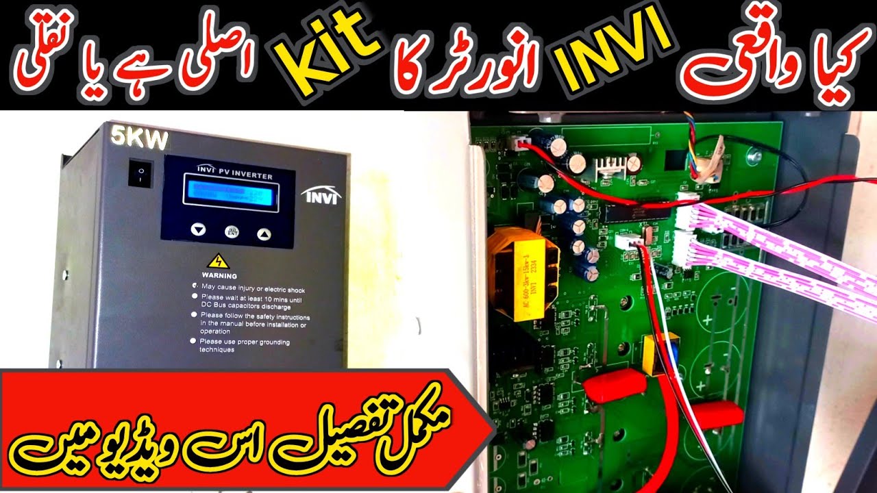 INVI Inverter inside kit review | انورٹر کو اندر سے چیک کیا تو🤔🤔🤔 | Jb ...