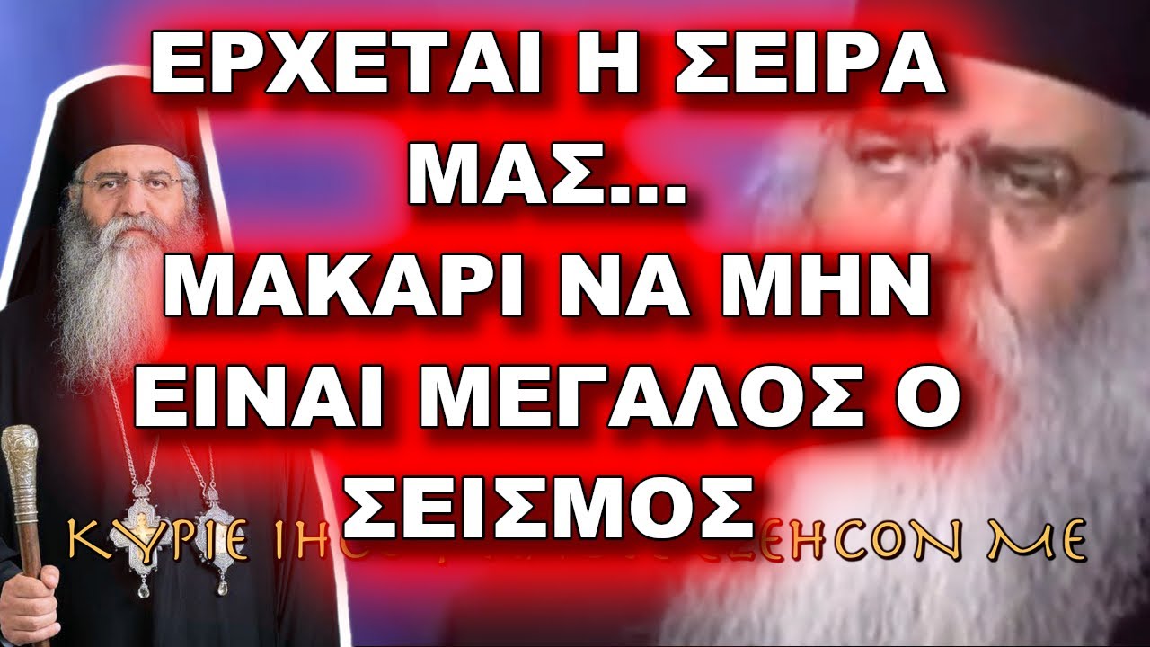 Μόρφου Νεόφυτος: ΕΡΧΕΤΑΙ Η ΣΕΙΡΑ ΜΑΣ, ΜΑΚΑΡΙ ΝΑ ΜΗΝ ΕΙΝΑΙ ΜΕΓΑΛΟΣ Ο ...